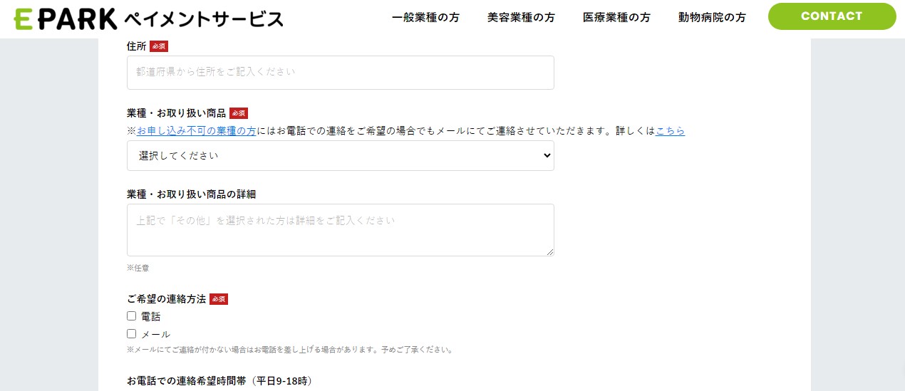 EPARKペイメントの評判はどう？実際の利用者の口コミを徹底調査！