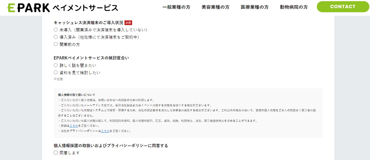 EPARKペイメントの評判はどう？実際の利用者の口コミを徹底調査！