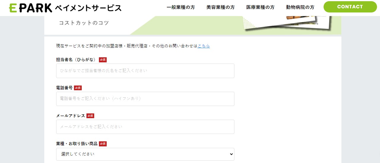 EPARKペイメントの評判はどう？実際の利用者の口コミを徹底調査！
