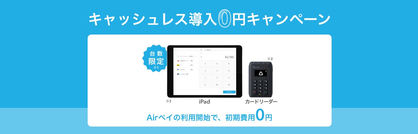 Airペイ(エアペイ)の評判はどう？利用者のリアルな口コミを調査！